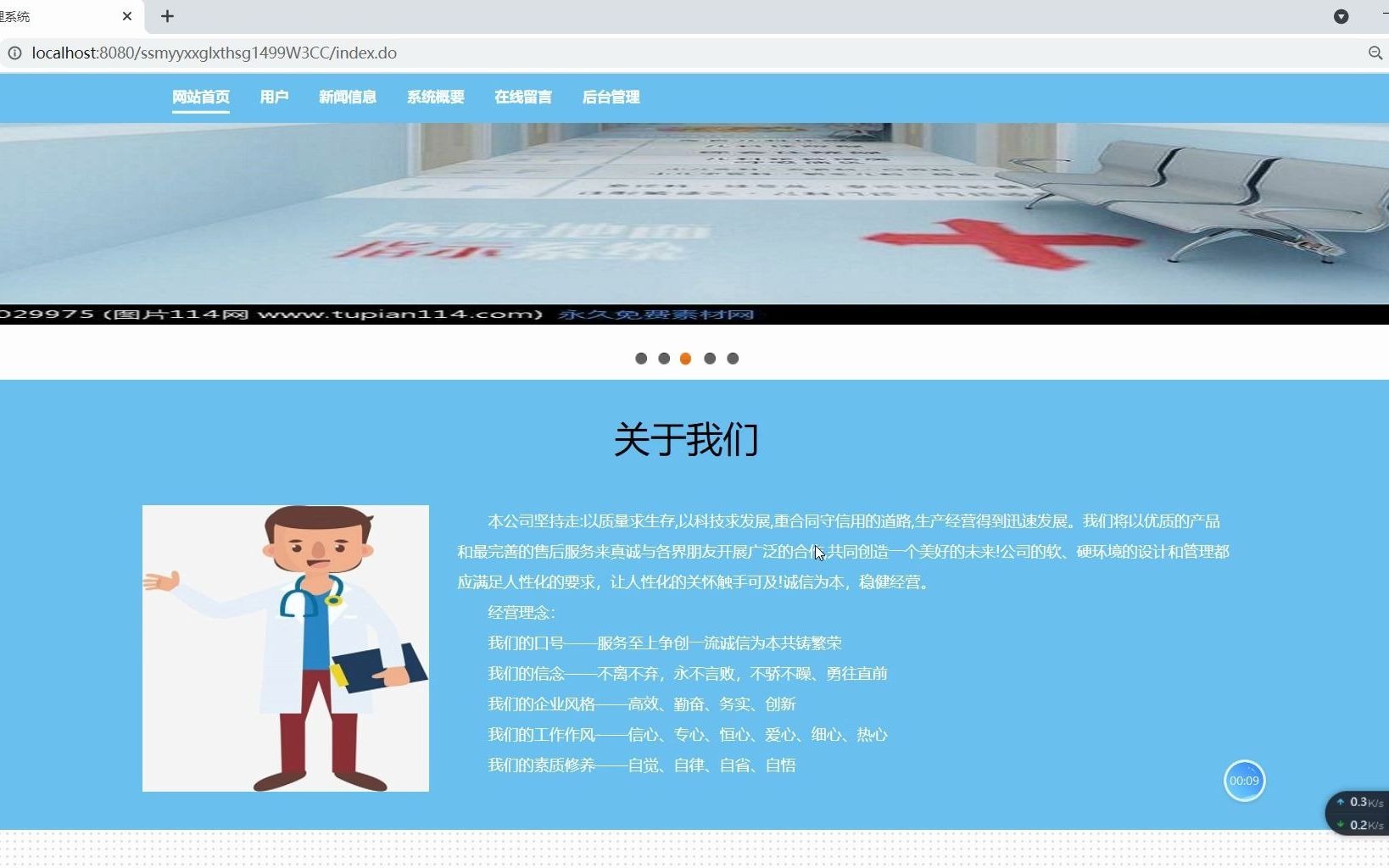 Spring+Spring MVC+MyBatis的医院信息管理系统—毕业设计