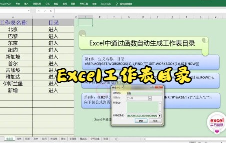 【Excel技巧】今天教你在Excel中通过函数自动生成工作表目录