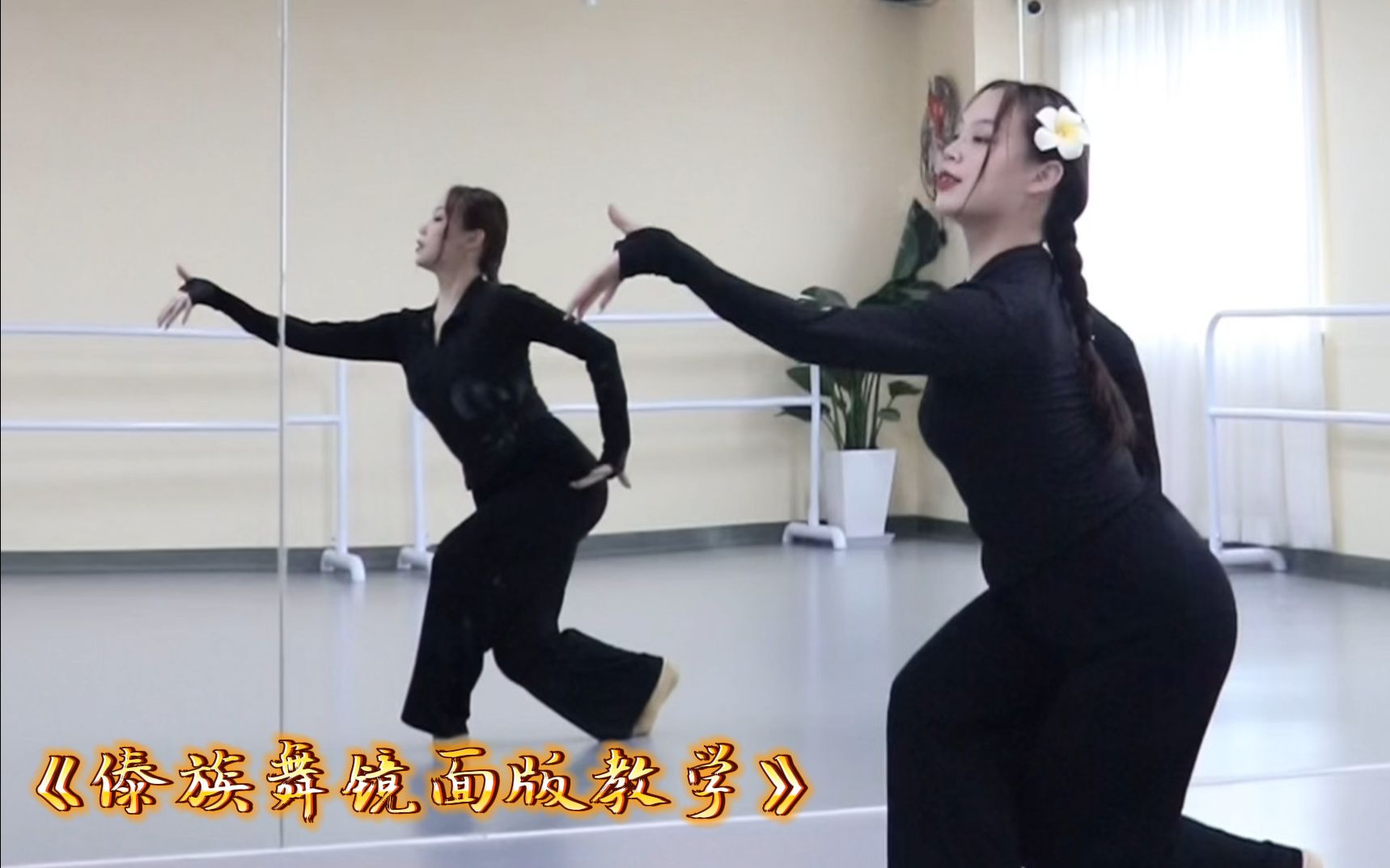 【北京星晴舞艺】火遍全网的傣族舞慢速教学视频,还想学什么评论区...