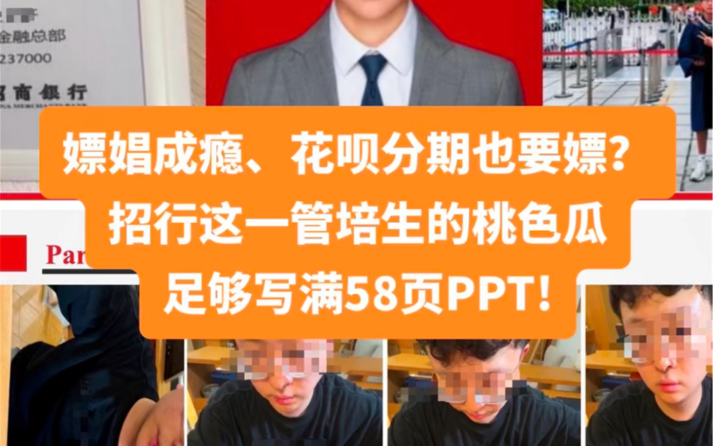 女子58页PPT怒锤管培生男友嫖娼出轨!目前招商银行回应已开除涉事...