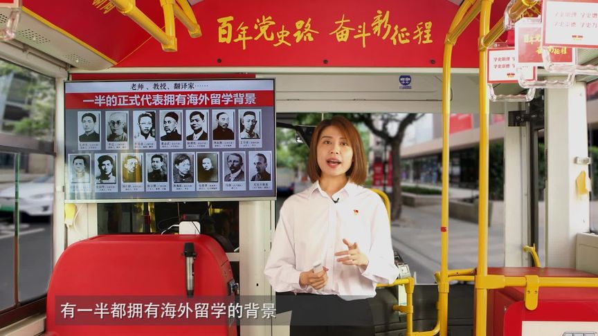 巴士课堂丨中共一大 开天辟地