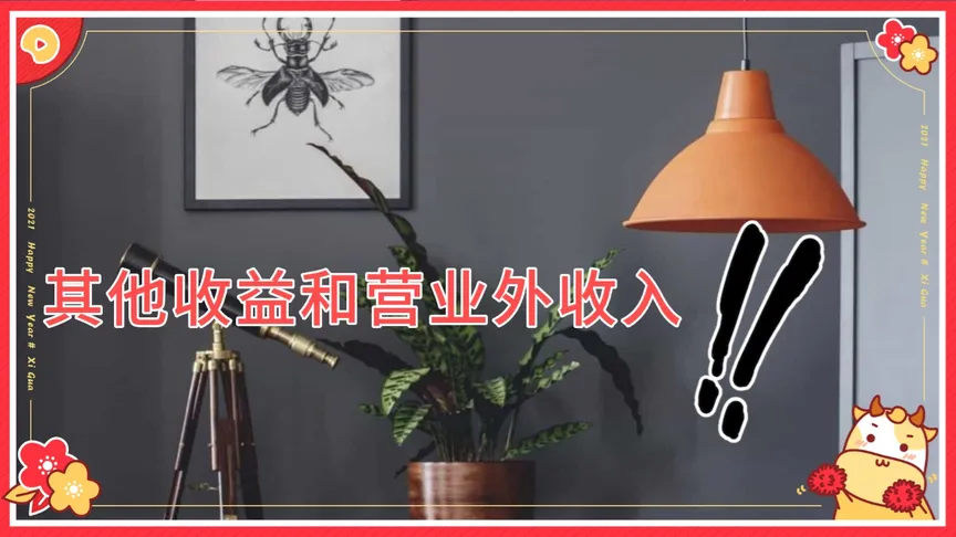 就新会计准则,谈谈如何区分“其他收益”和“营业外收入”?