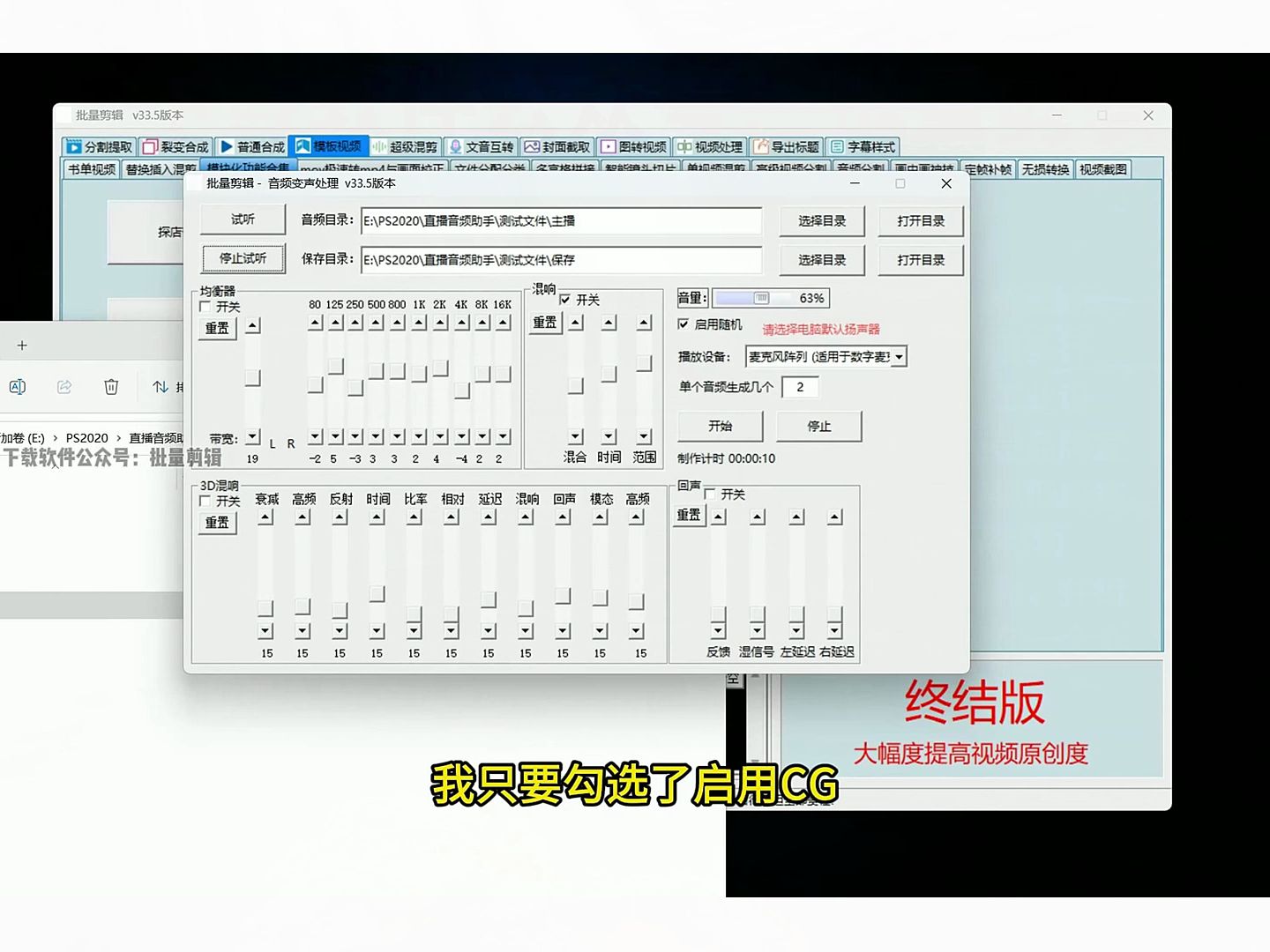 【AI视频批量剪辑大师】全自动批量剪辑软件,音频变声处理 43