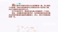 乐陶微学堂 —— 二年级语文 下学期指导 语文预习小妙招