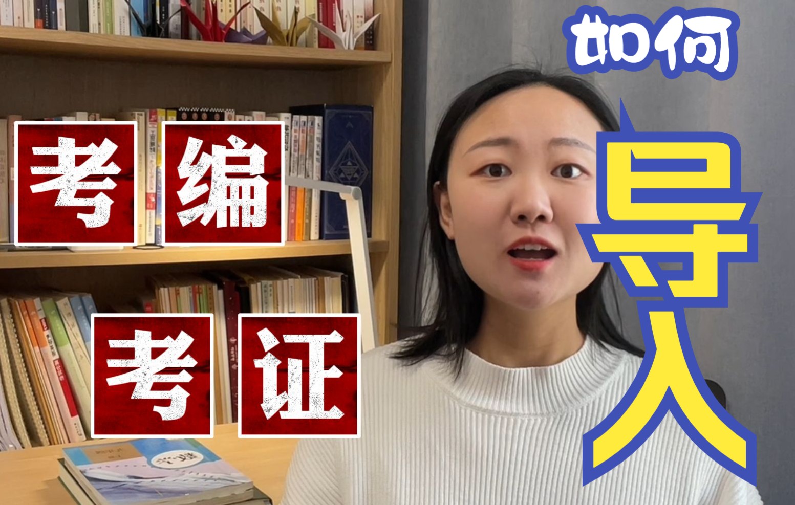 【初中数学】考证、考编、线上教学实用“导入”方法案例技巧(上)