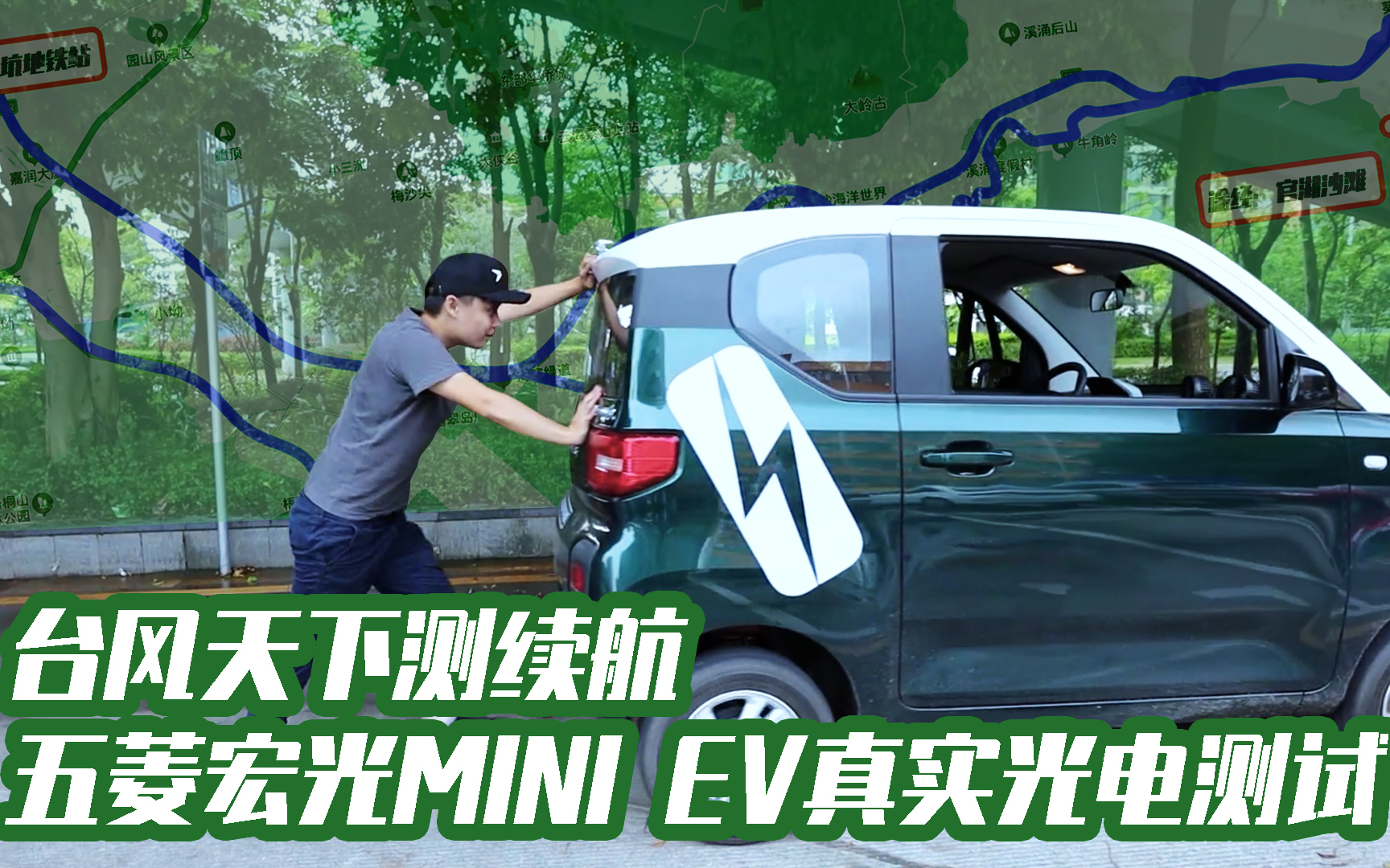 【唯电径灰灰】首台开到趴窝的五菱宏光MINI EV,极限测试后续航果然...