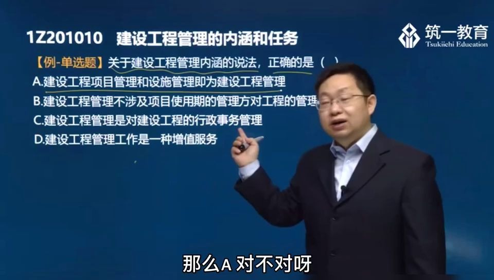 【一建】 建设工程管理往年例题解析,熟悉知识点轻松拿分