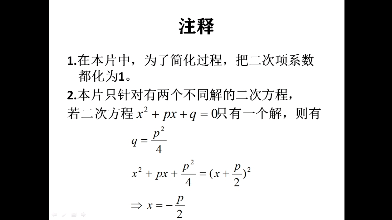 二次方程中韦达定理的6种证明方法