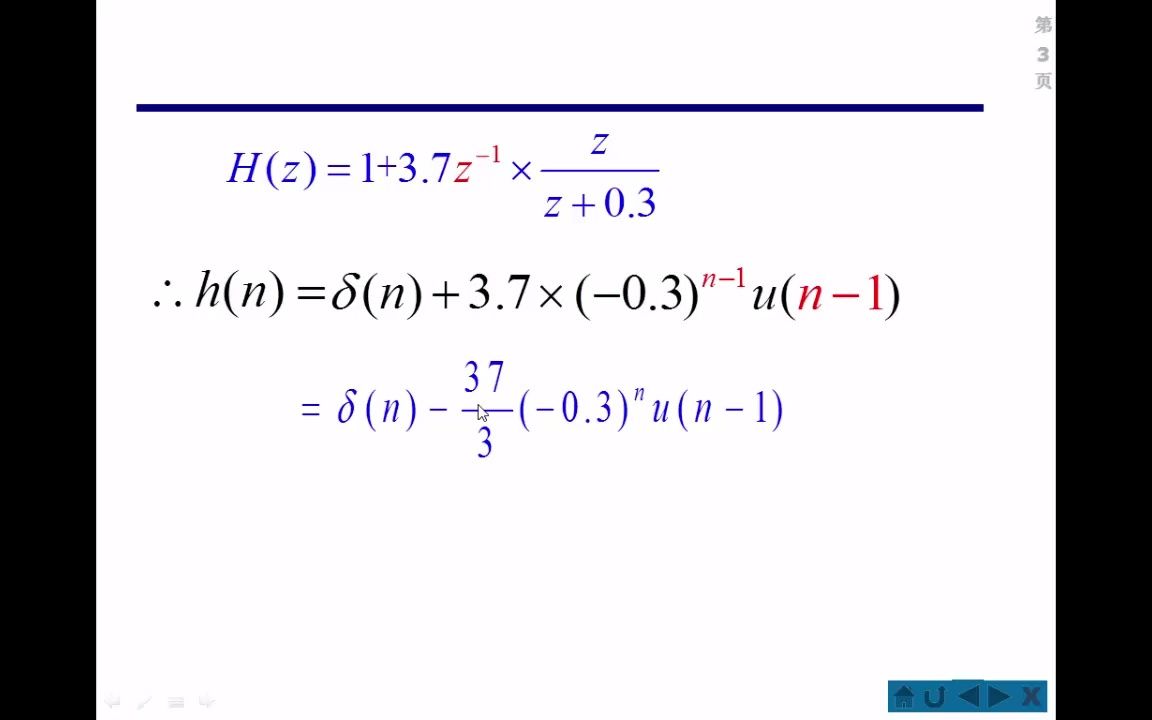由复杂系统框图求H(z)[例8-8-5](补充自学)