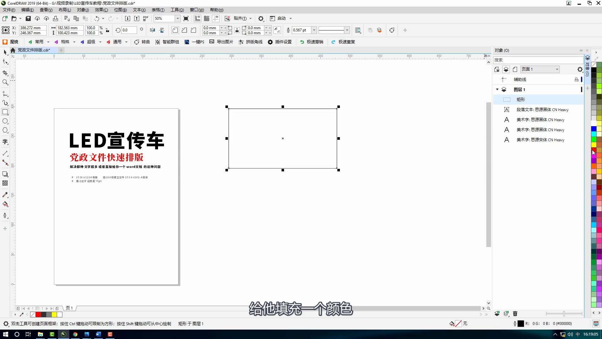 LED广告车多文字内容快速排版[CDR演示实战]