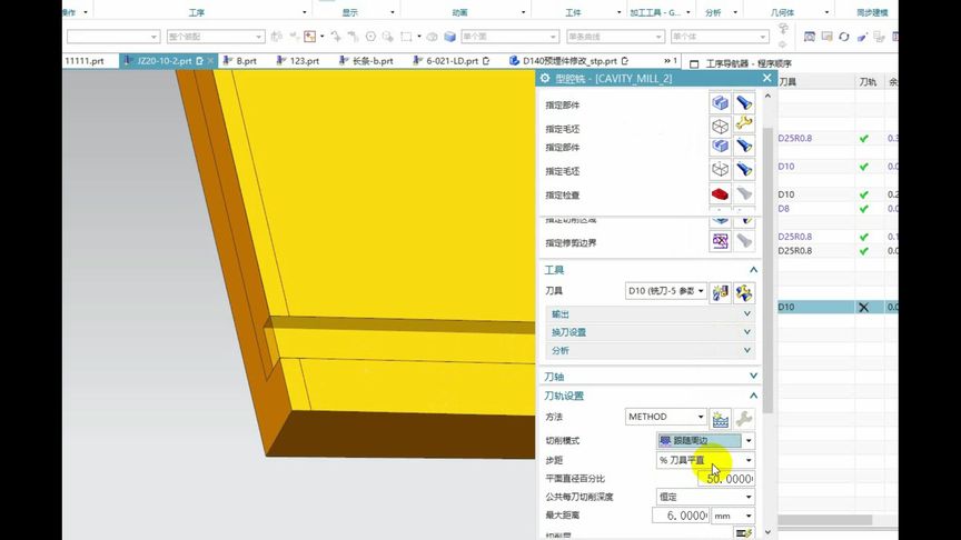 UG编程:优化刀路,快速提高加工效率方法