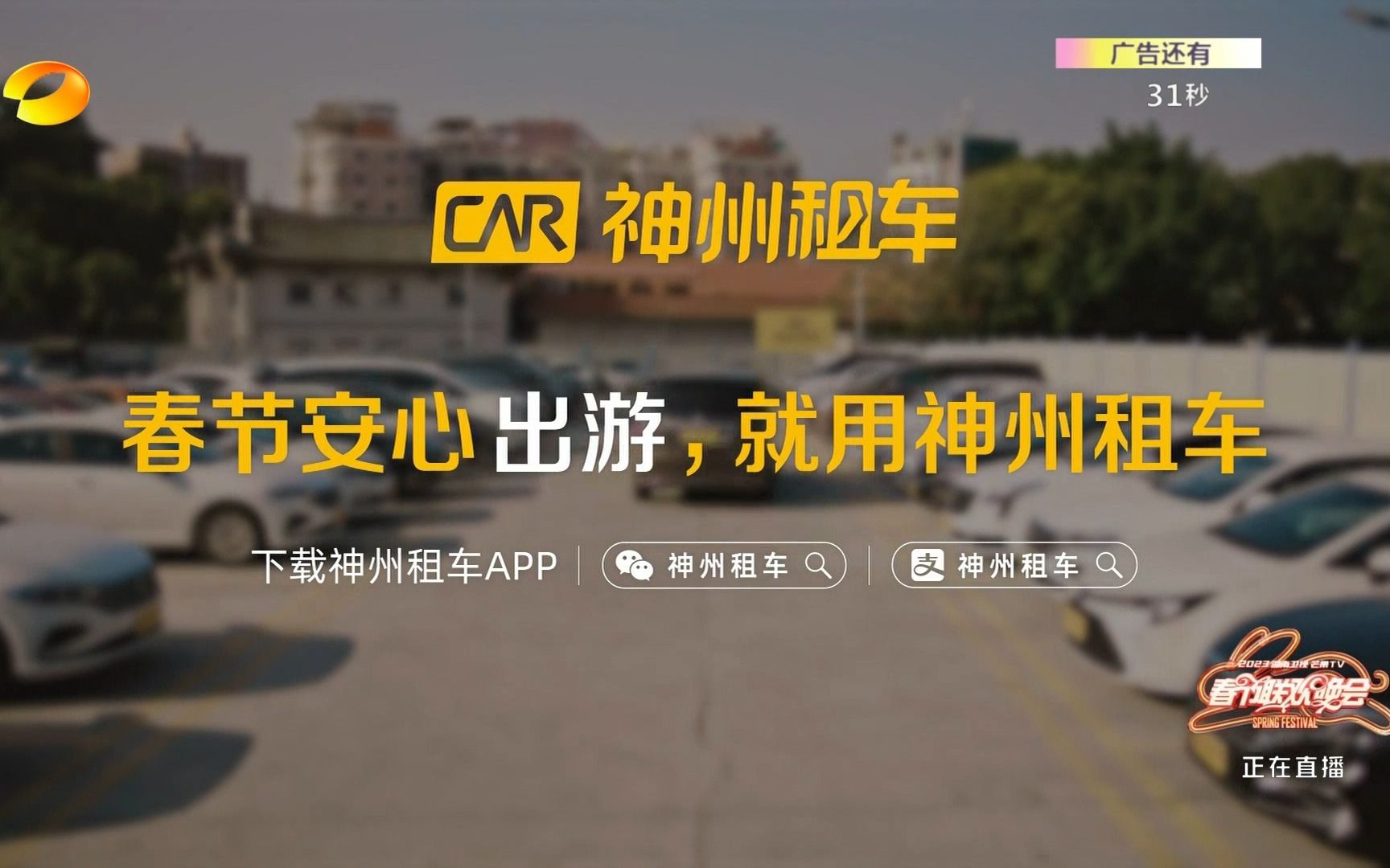 神州租车 春节安心出游 就用神州租车