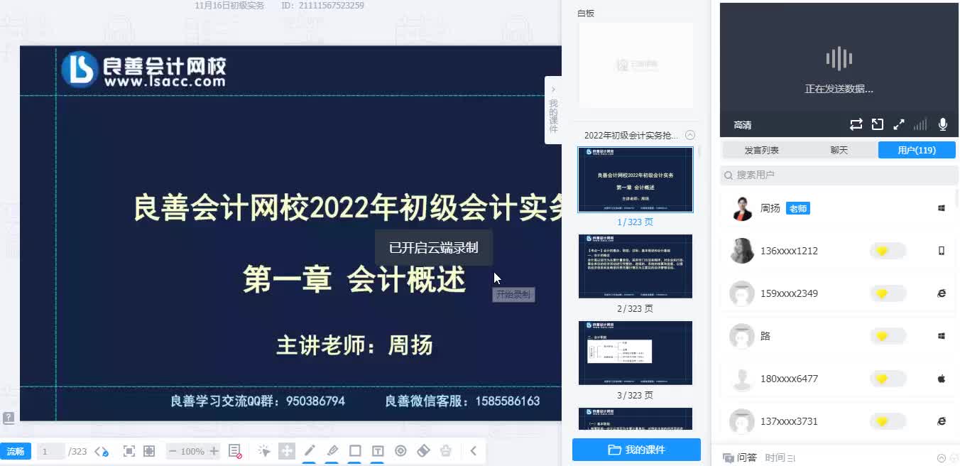 【L善】2022初级会计职称《初级会计实务》 基础精讲班-初级会计师...