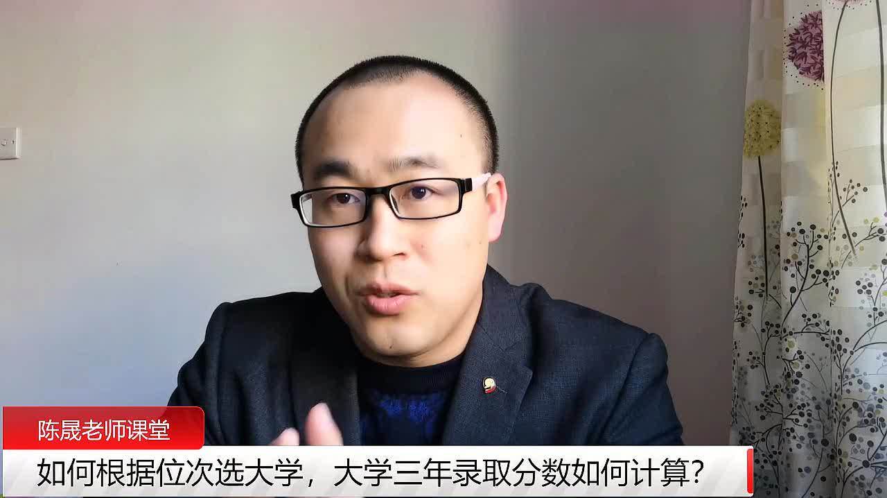 如何根据位次选大学,高校.