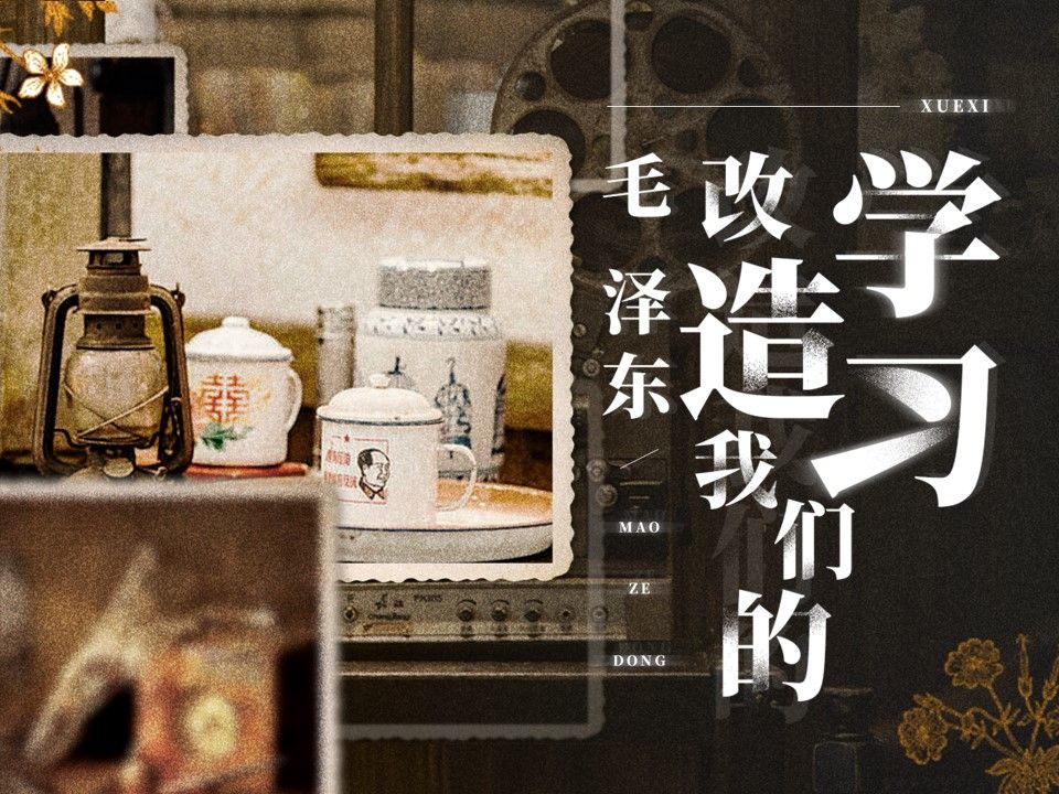 《改造我们的学习》:打破旧有学习模式,开启新的思考方式