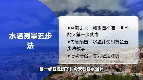 水温计不会用?5步教你精准测温,新手也能秒变高手!