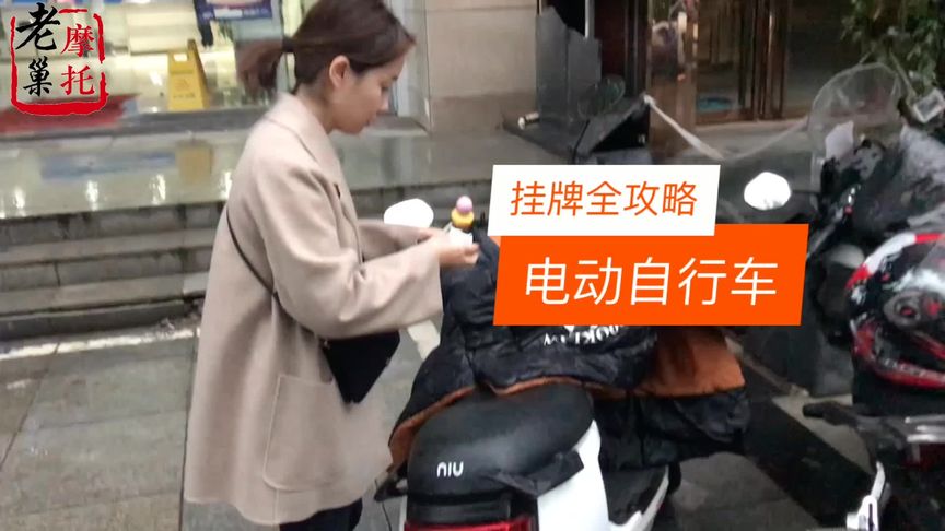 超标电动车还能上路行驶吗 西安如何挂牌 挂牌后交警还查不查?