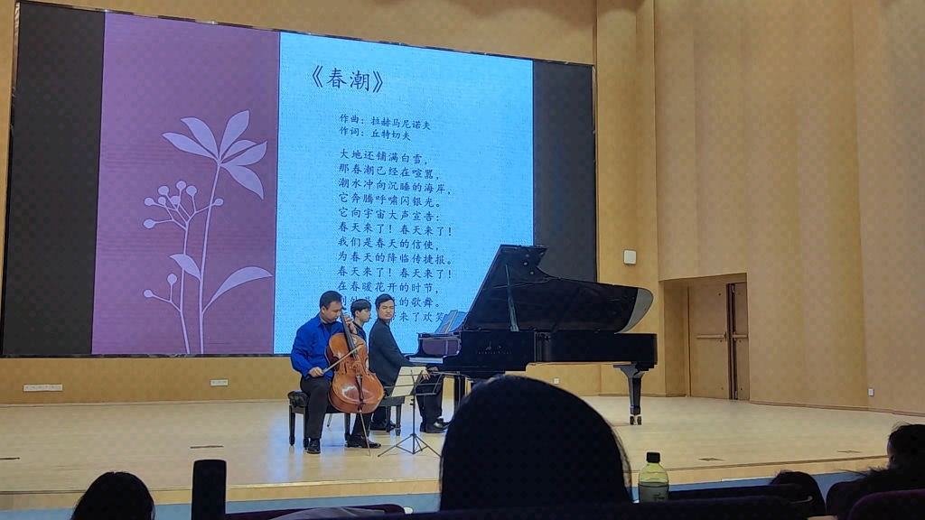 华中科技大学 大提琴与钢琴二重奏音乐会 拉赫玛尼诺夫《春潮》