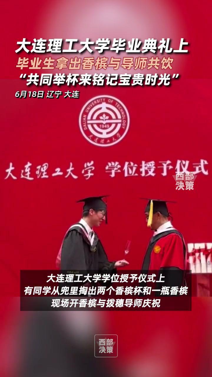 ...想用共同举杯来铭刻这宝贵的时光。你在毕业典礼上有过什么显眼包...