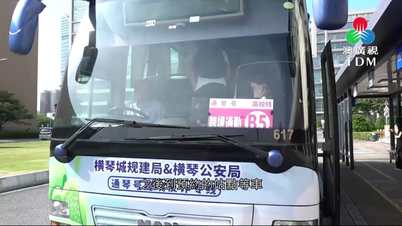 【需上传相关文件 认证后才可乘坐】来往横琴澳门“通琴号”大巴...