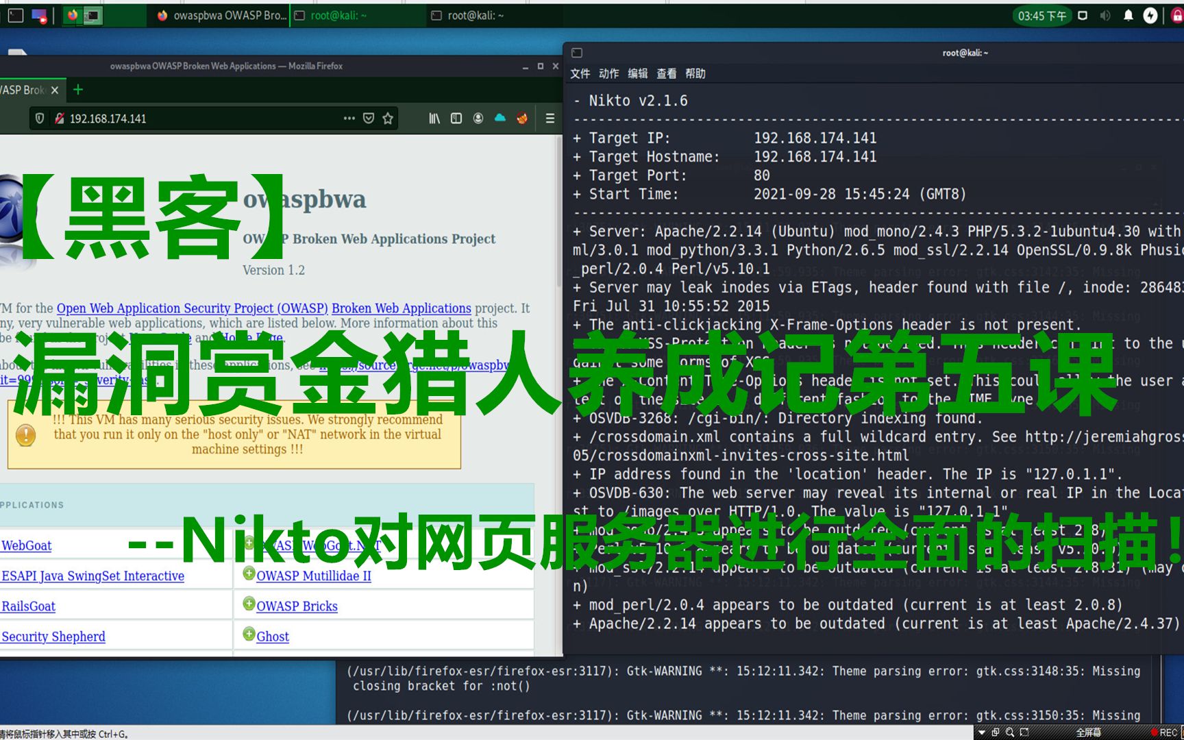bug赏金猎人养成记--Nikto对网站服务进行全面的扫描!