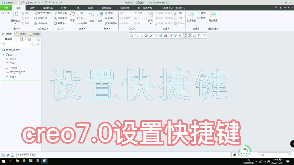 creo7.0设置快捷键