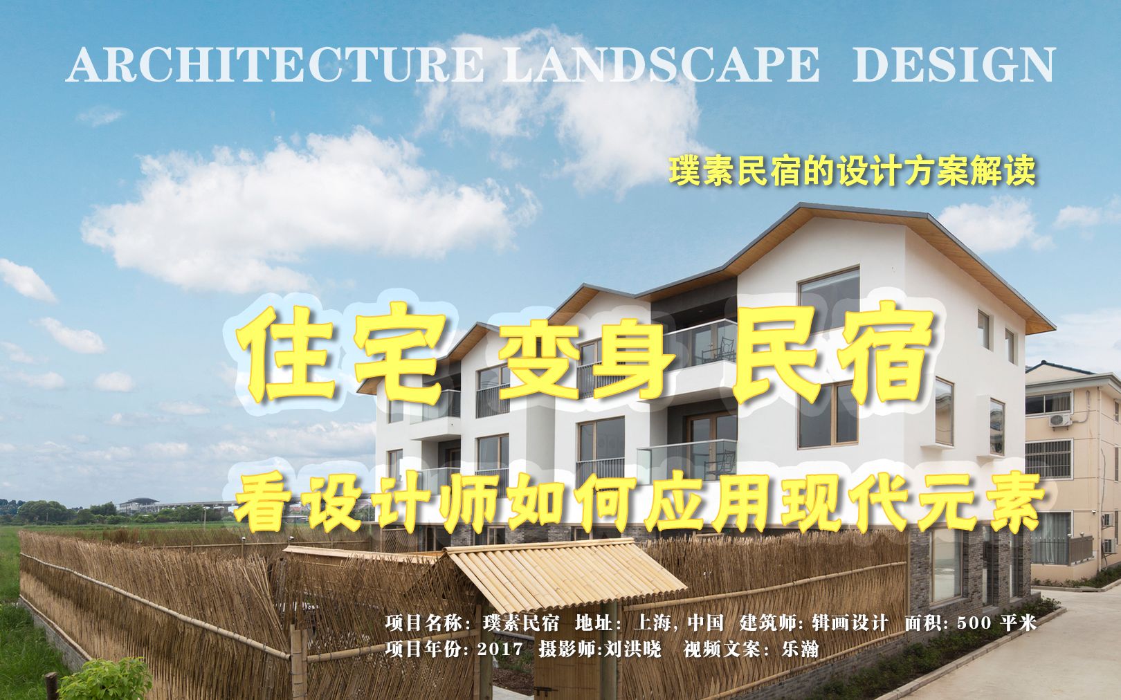 住宅变身民宿——设计师如何创意应用现代元素