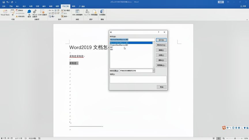 word文档中快速使用宏,今天分享怎么录制宏使用