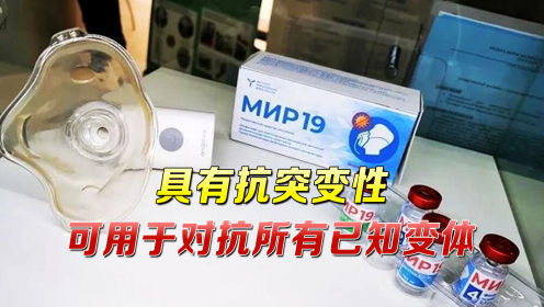 .研发抗新冠气雾剂,称可阻止病毒.