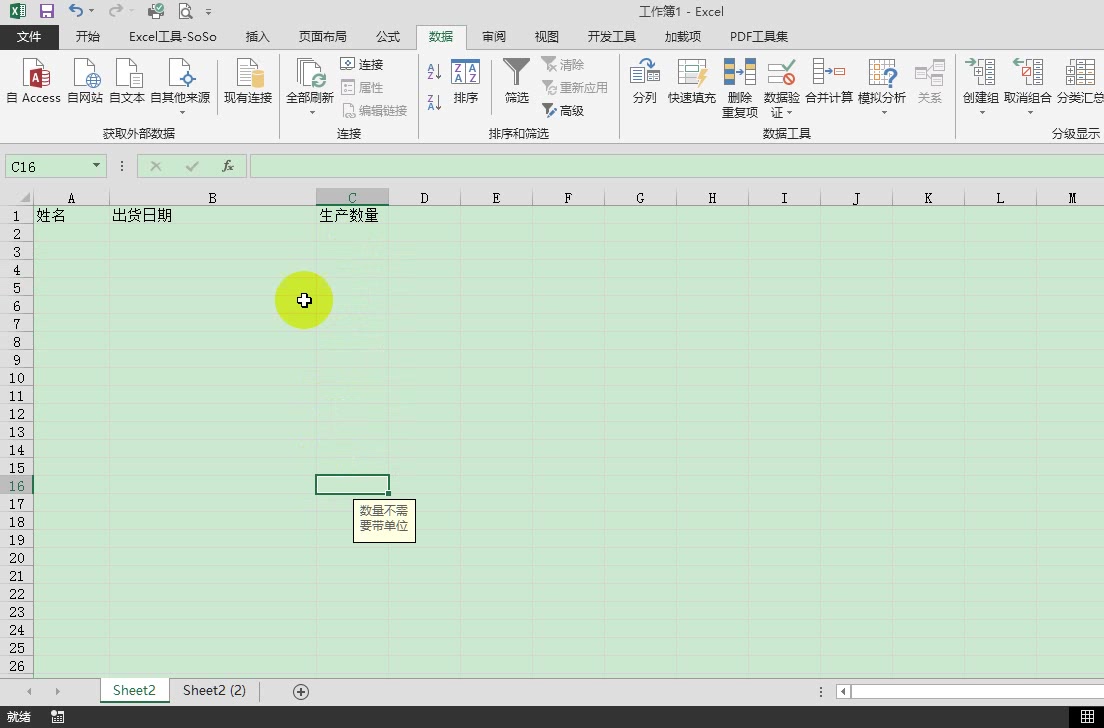 【Excel工具 SoSo】147讲 快速为单元格添加提示