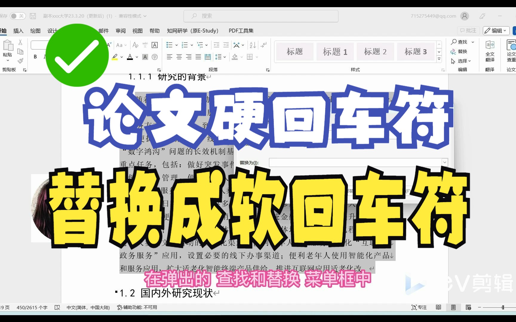 【论文硬回车符替换成软回车符的方法】建议收藏!毕业论文硬回车符...