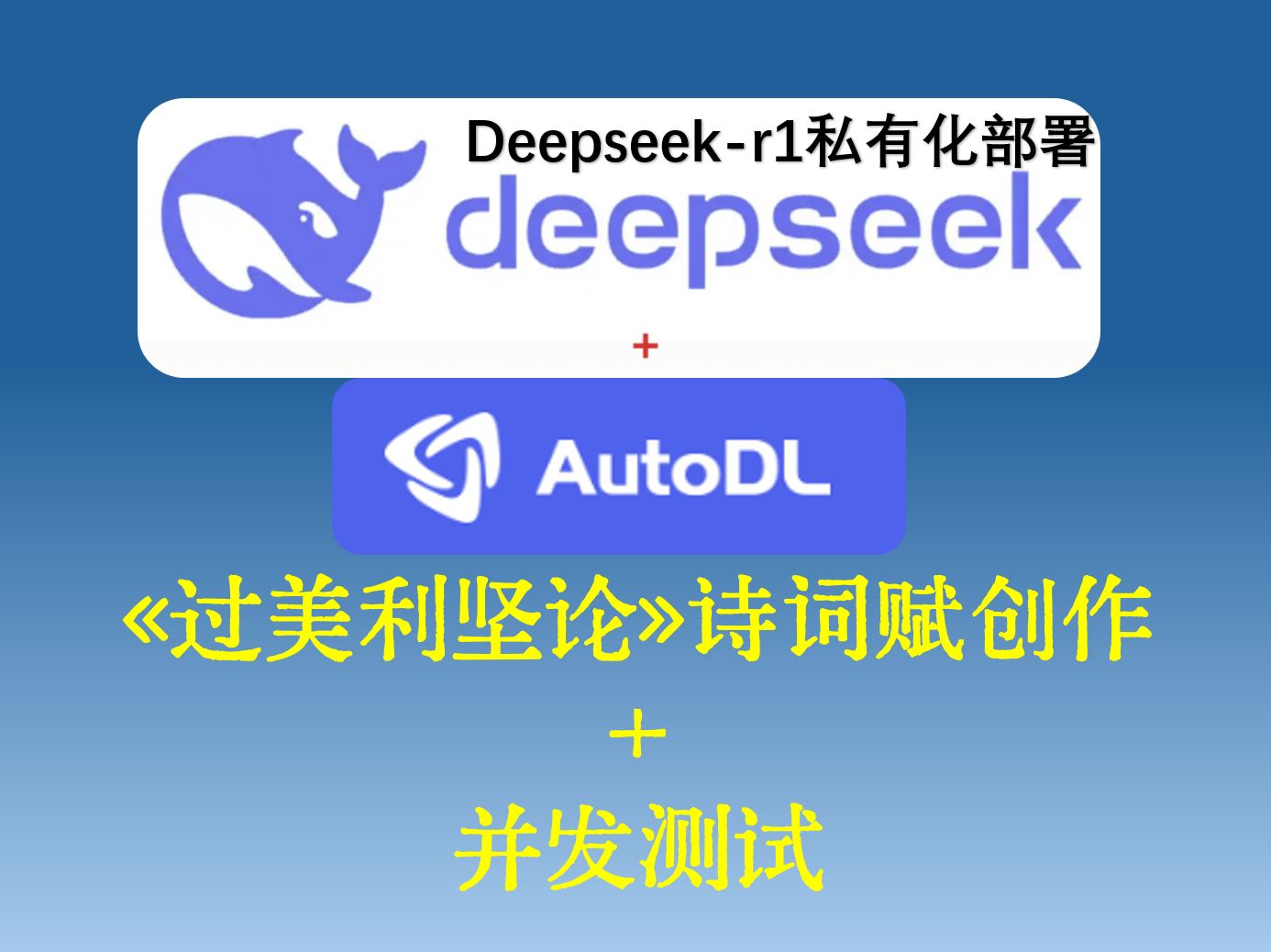 想本地部署DeepSeek-R1没有显卡?比o1-mini还强的32b模型也能低...