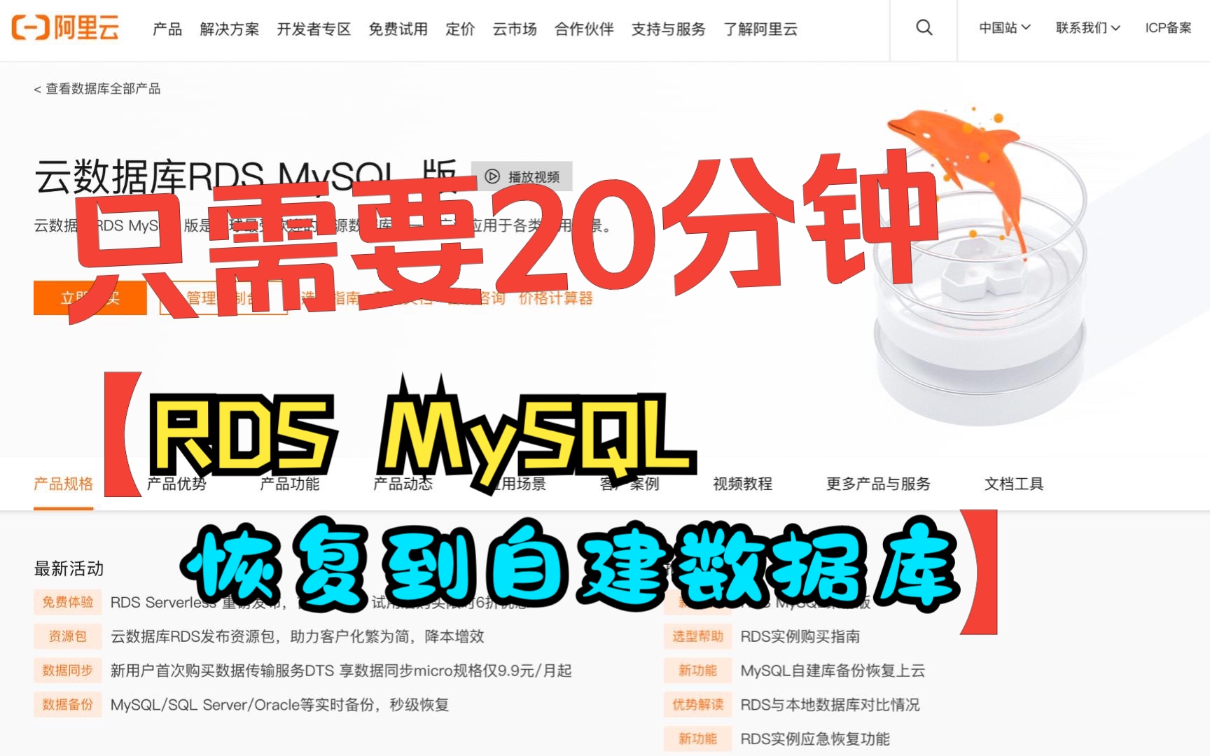 RDS MySQL物理备份恢复到自建数据库