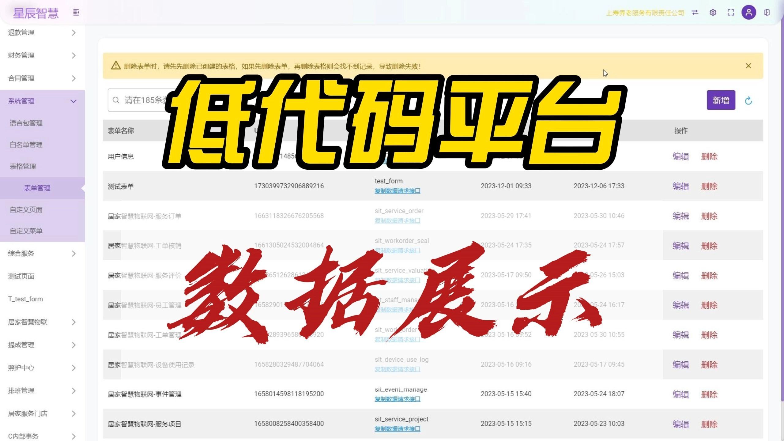 如何使用低代码平台收集、展示、处理数据?