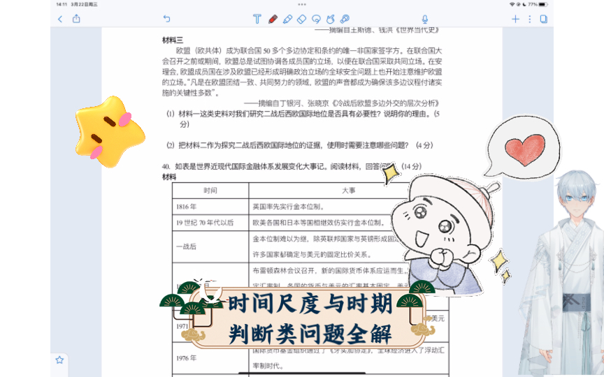 时间尺度与时期判断类问题全解