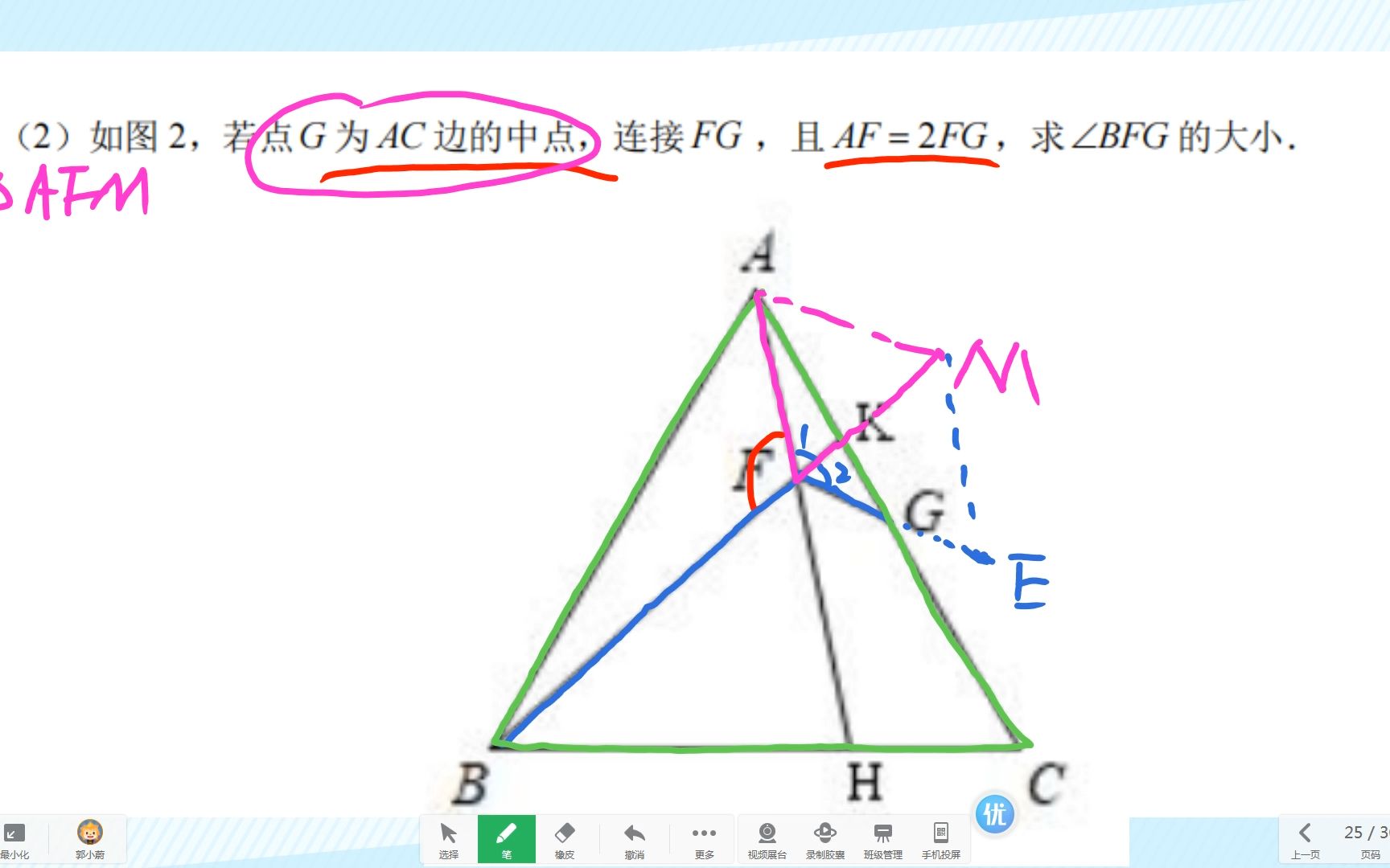 八上期中考最后一题倍长中线压轴题