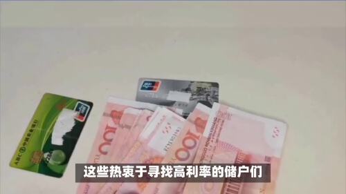 跨城存款热再现,储户热衷高利率,中小银行如何应对?