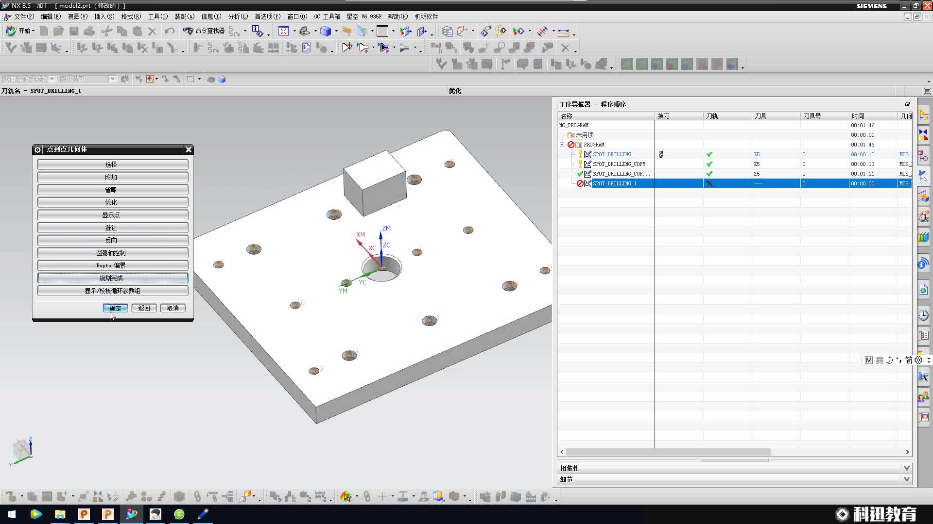 科迅UG编程教程:14.UG啄钻