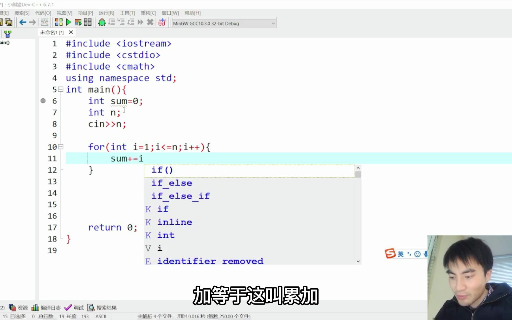 【信息学奥赛】例题4.1——for循环求和