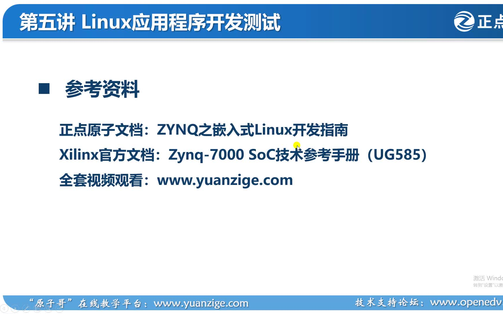 Linux篇_14~17_Linux应用程序开发【ZYNQ】+【Linux】+【Vivado】+...