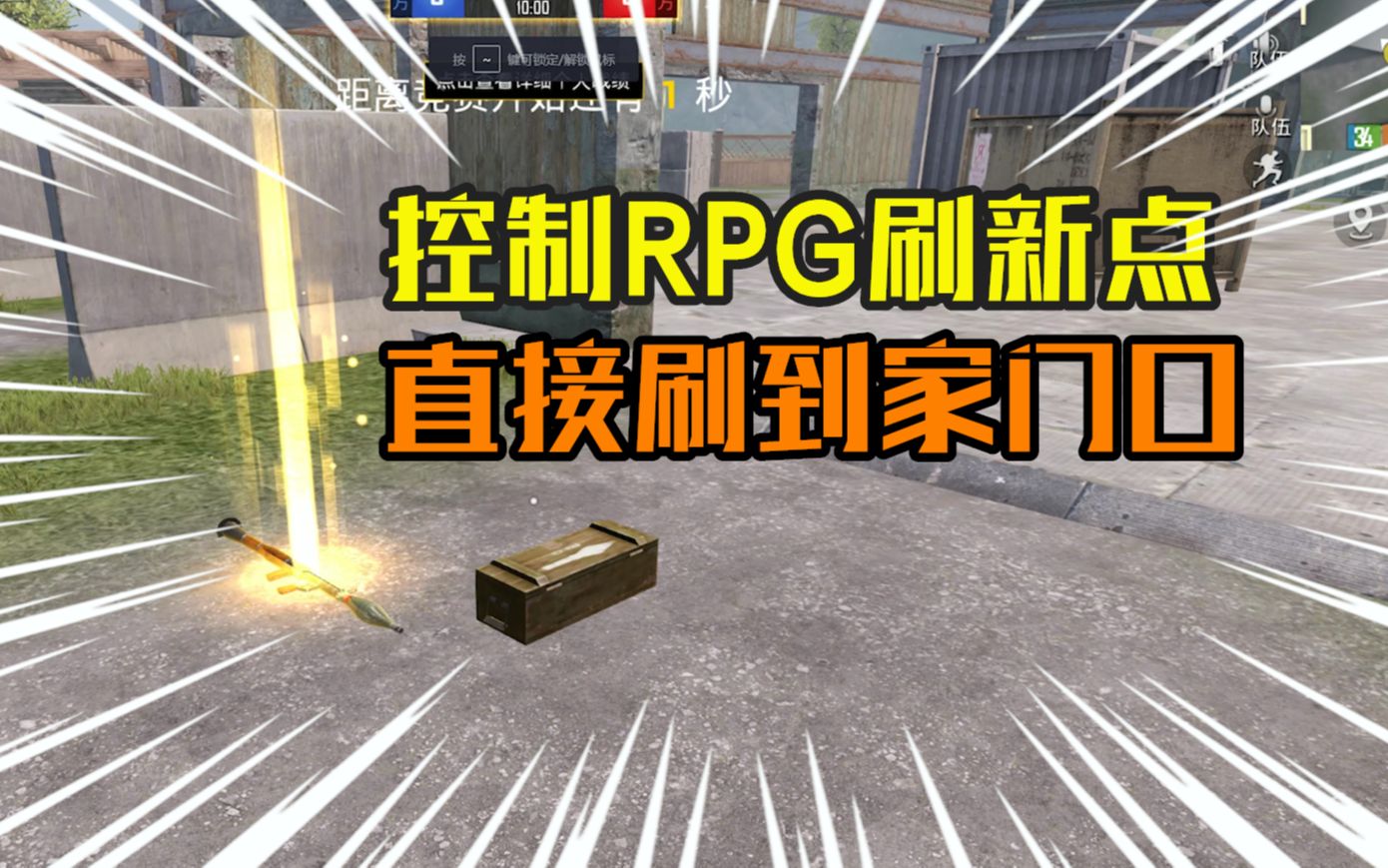 盒子精实验室10:全网首发!人为控制RPG刷新点!