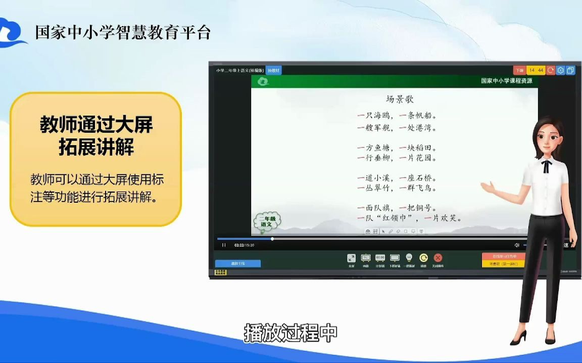 国家中小学智慧教育平台(双师课堂)