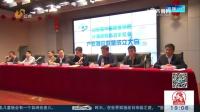 山东省中等职业学校计算机网络技术专业 产教融合联盟成立