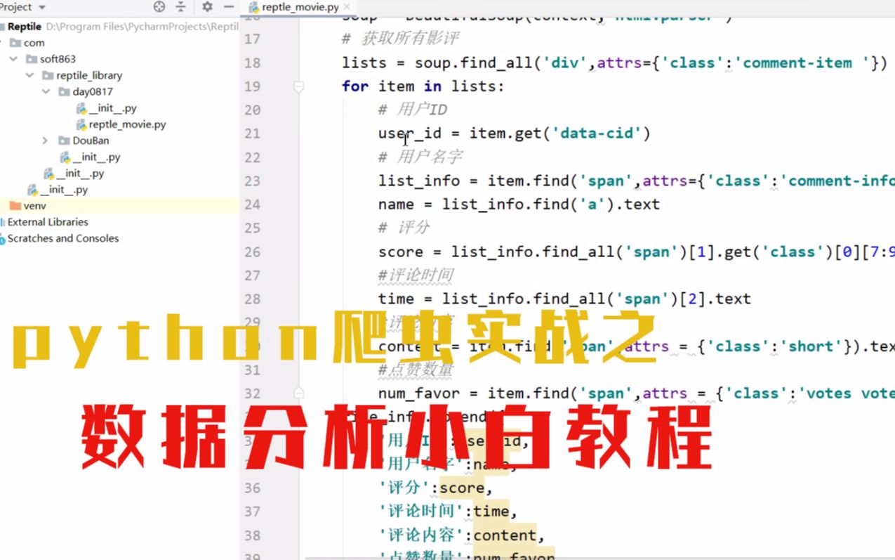 Python爬虫实战之可视化