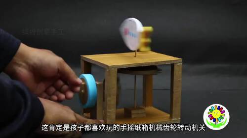 小朋友都喜欢做的手摇纸箱机械齿轮转动模型科学手工动手又动脑