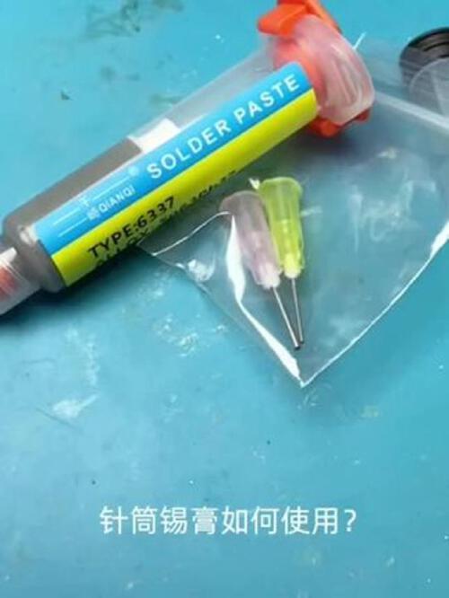 针筒锡膏如何使用?