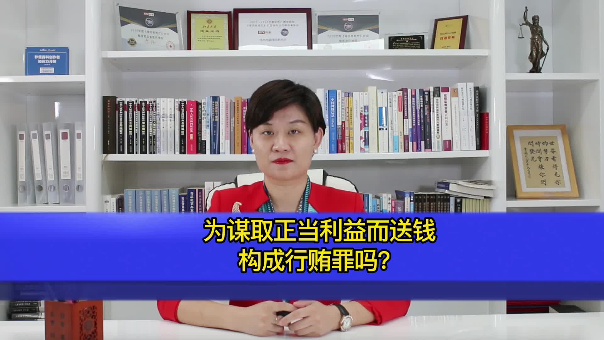 北京刑事律师李扬博士:为谋取正当利益而送钱,构成行贿罪吗?