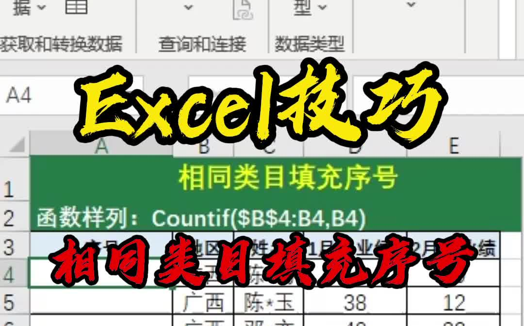 Excel技巧:相同类目填充序号,不要在一个一个输入了