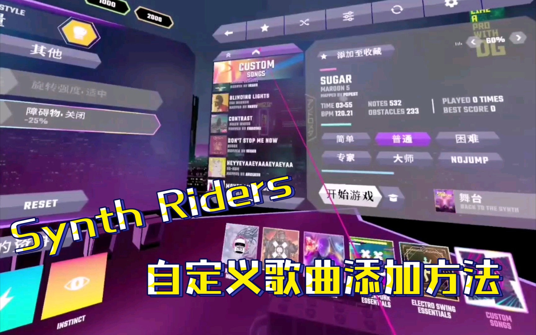 【Synth Riders】Pico neo3中自定义歌曲的添加方法教学视频和网站,...