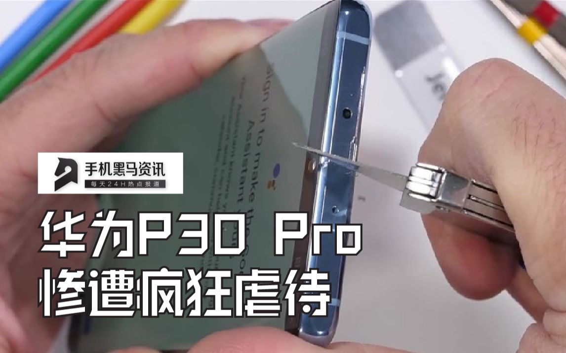 「虐机评测」华为P30 Pro惨遭疯狂虐待,机身硬度超强,令人满意。